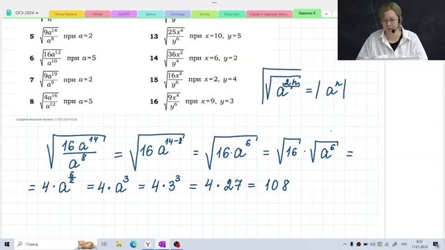 Степени и корни / Задание №8 / Подготовка к ОГЭ