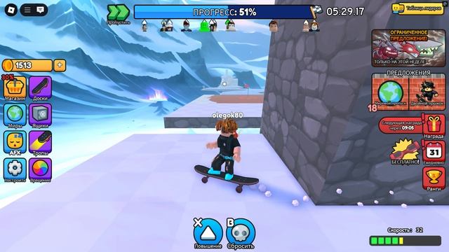 Roblox - Скейтборд Обби - Мир 2