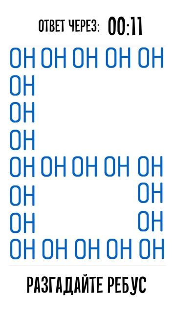 Простой ребус с ответом
