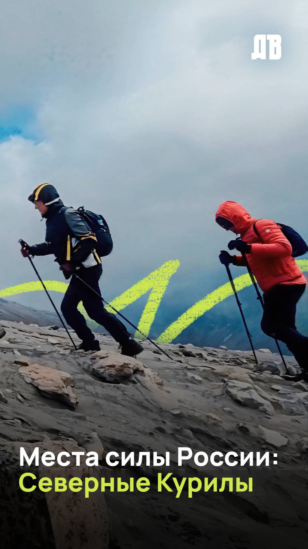 Северные Курилы