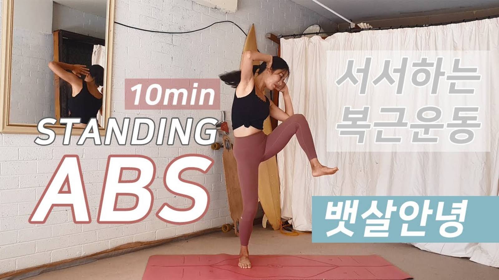 Afit - 10-минутная отличная тренировка пресса стоя