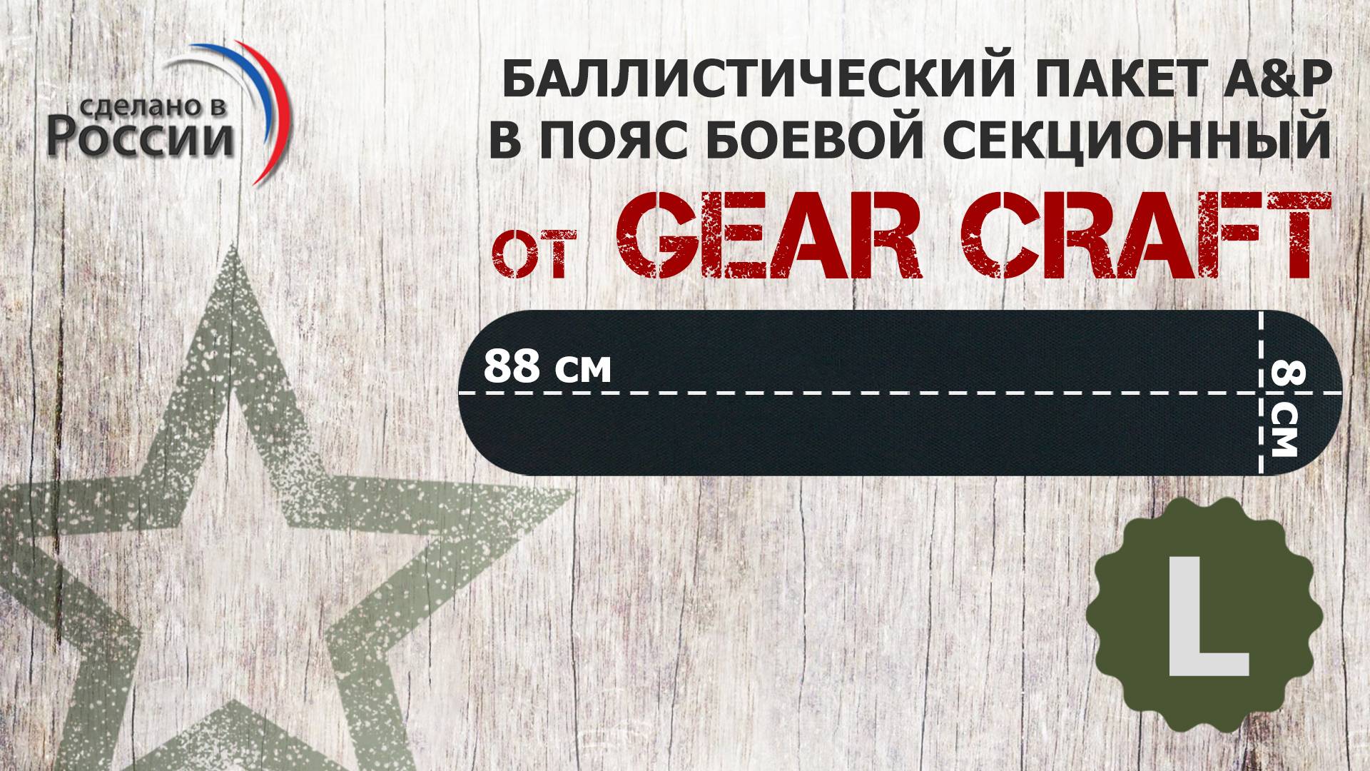 Баллистический пакет в пояс боевой секционный от Gear Craft. Размер L. Проверка совместимости.