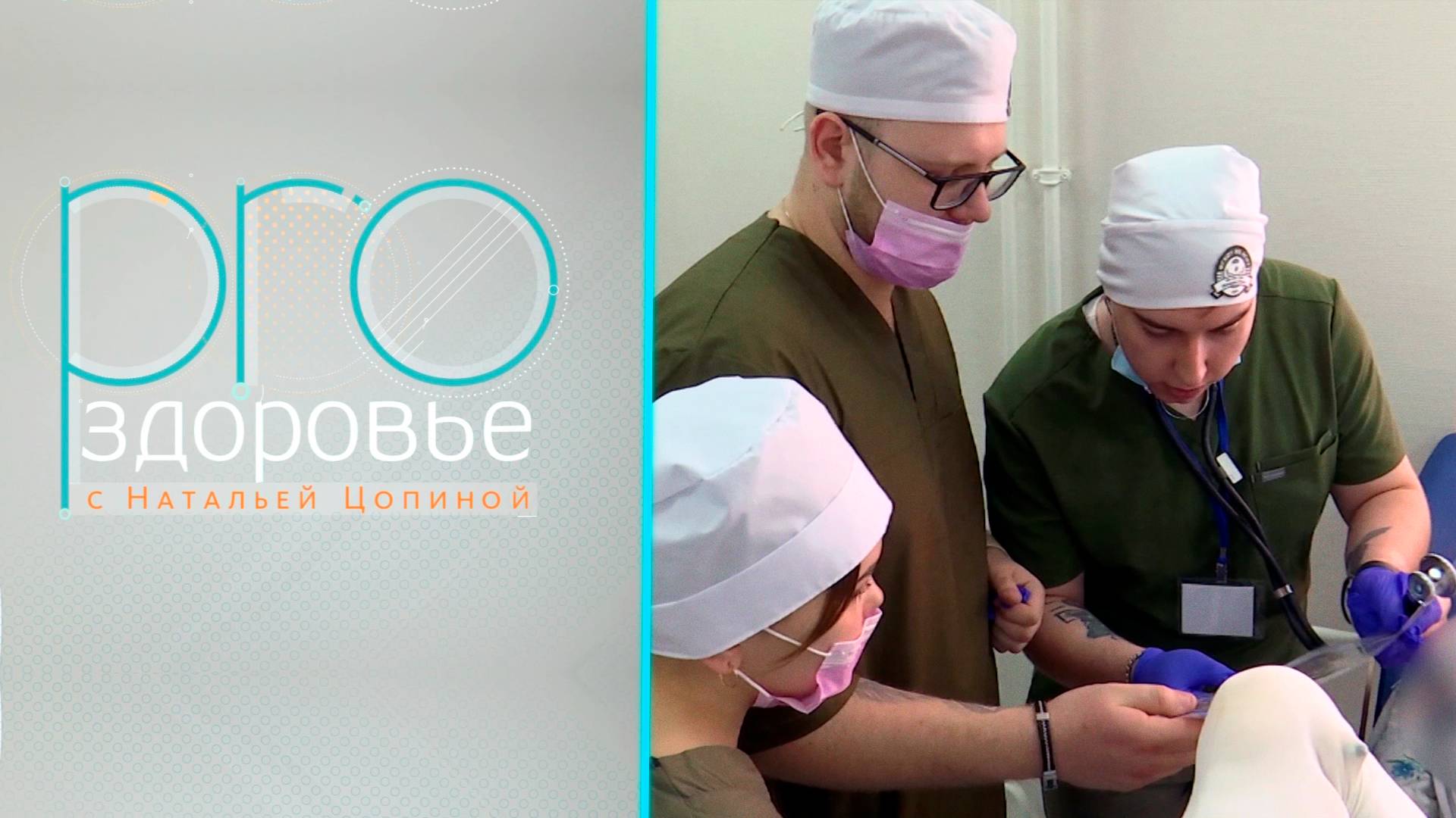 В эфире виртуальный врач Здрава - PRO здоровье с Натальей Цопиной | 11 мая 2025 | Телеканал ОТС