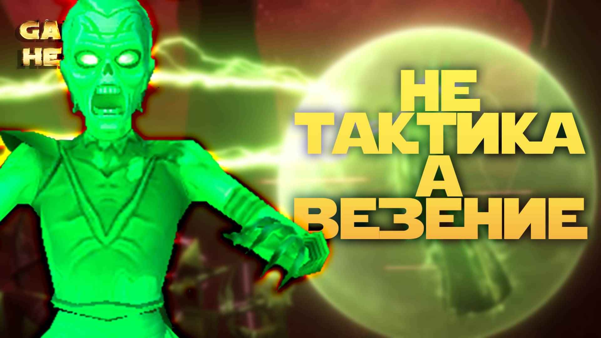 ДУХ РЕШАЕТ vs Davin Sarr | SWGOH #1187