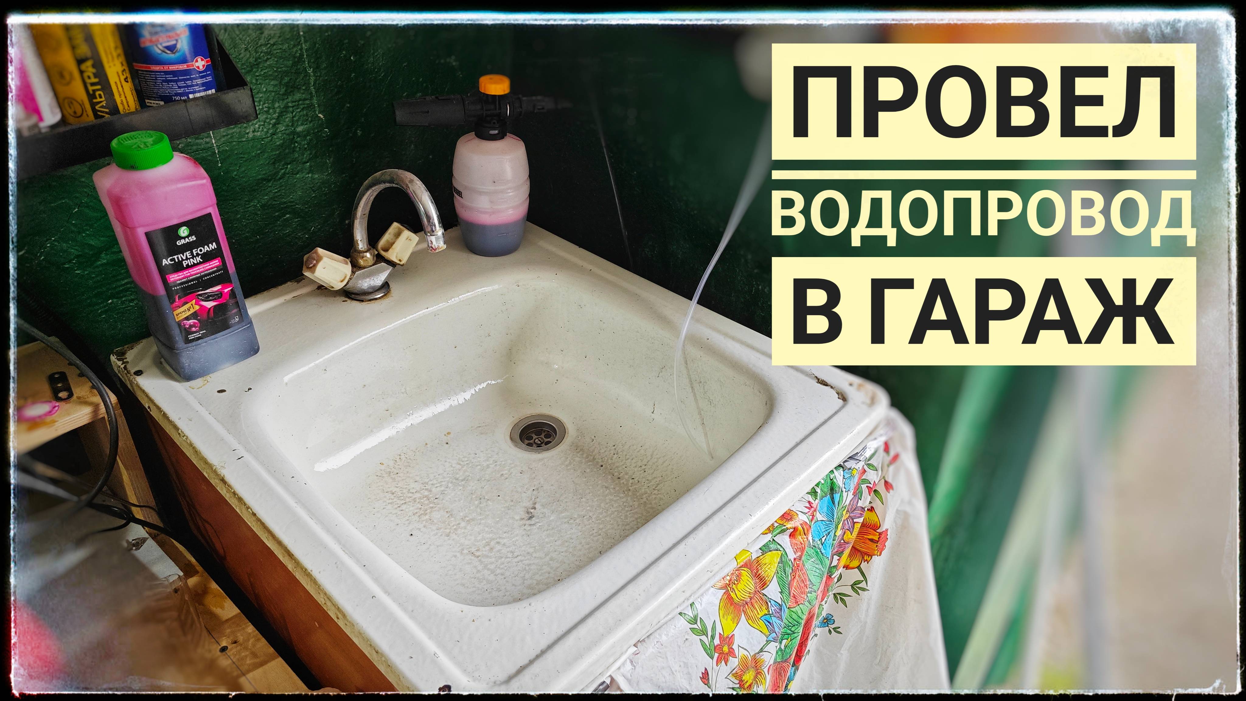 Это просто! Водопровод в гараже своими руками часть 2. Сбор дождевой воды