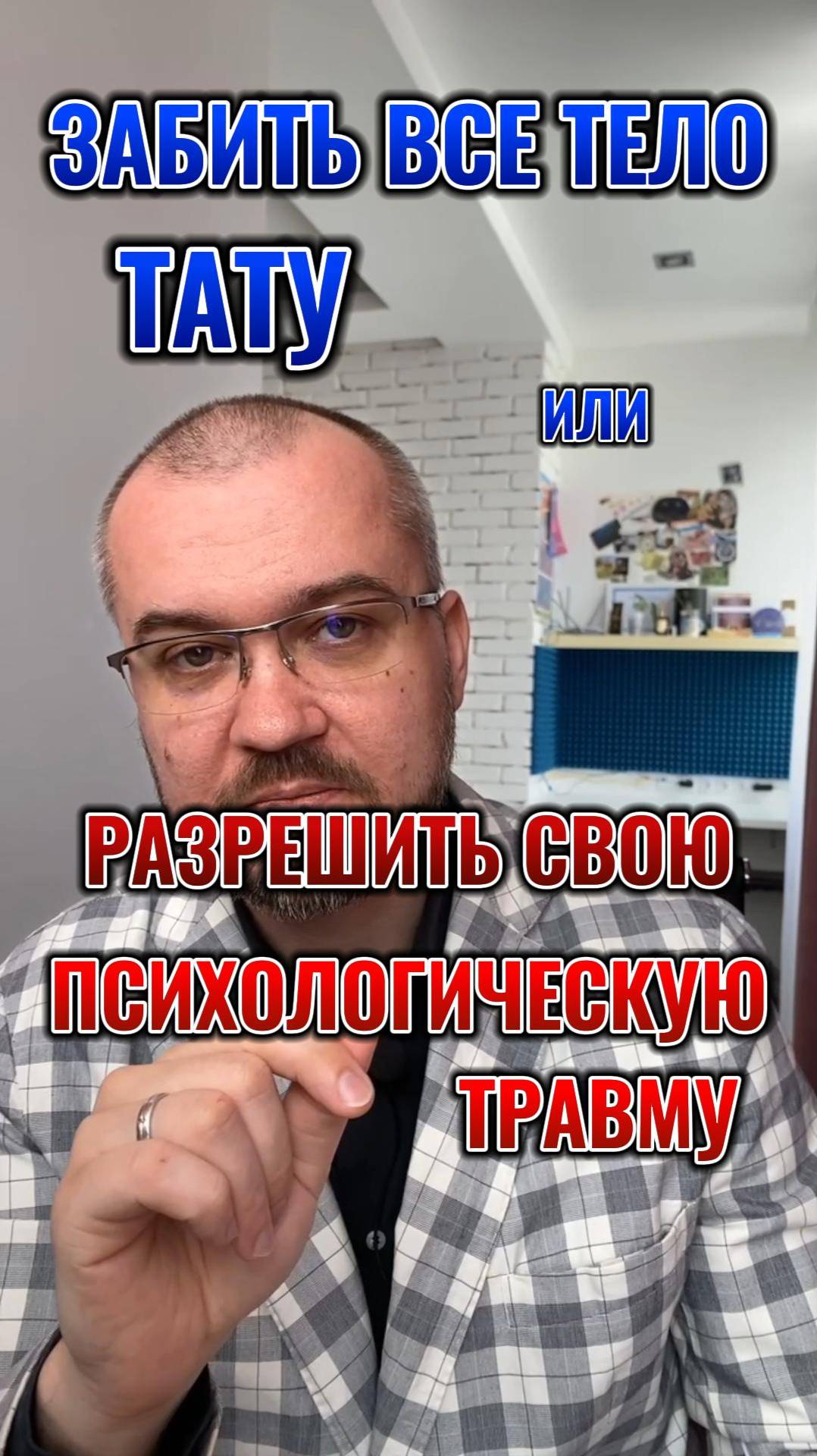 Забить тату все тело или сильная душевная боль #тату #пирсинг #психология #душевнаяболь