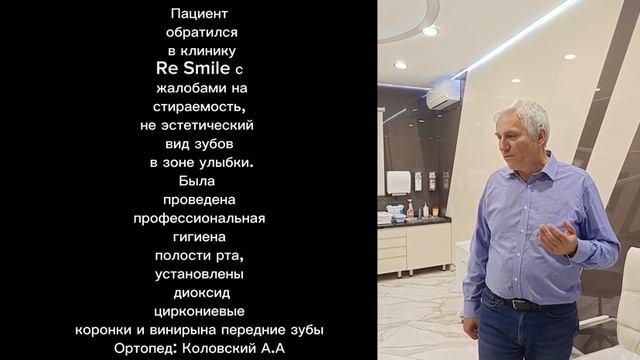 Пациент обратился в клинику с жалобами на стираемость и неэстетический вид зубов.