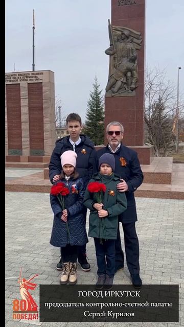 Поздравление председателя КСП города Иркутска Курилова Сергея Витальевича