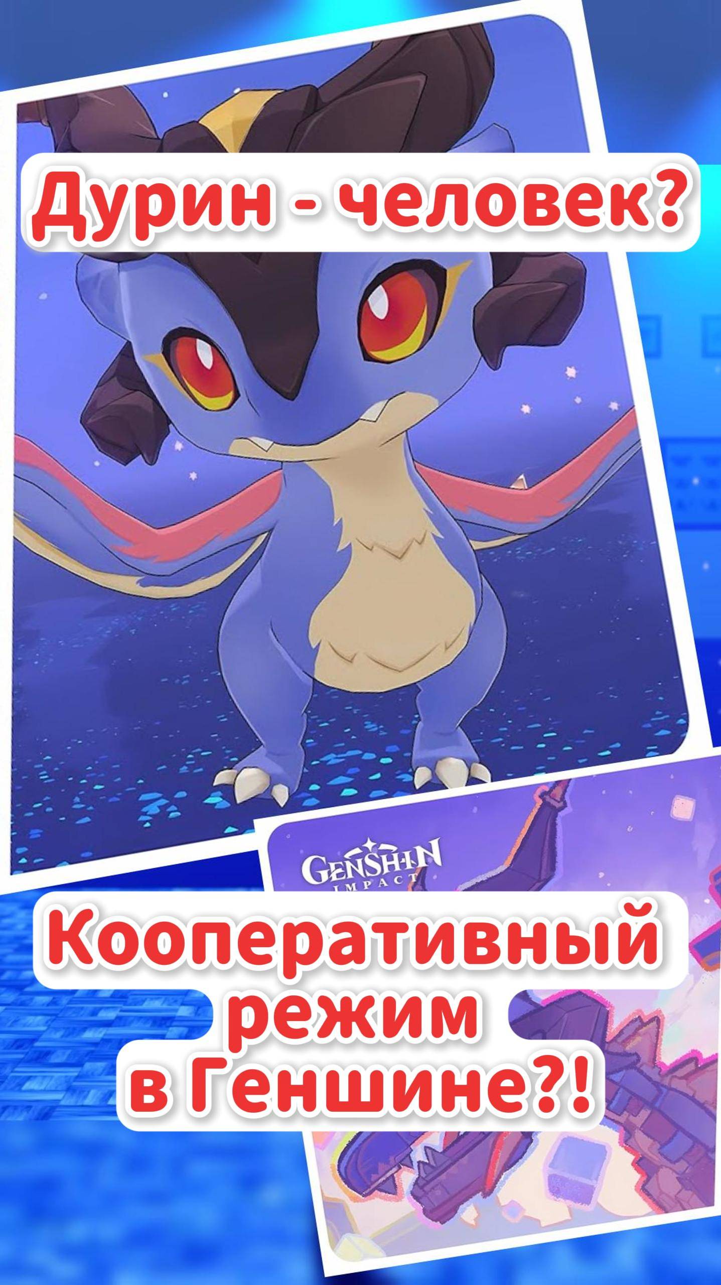 Усмирителю хаоса быть! Дурин - мальчик лоля?