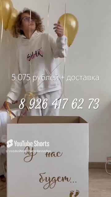 Заказать коробку сюрприз для гендер пати внутри воздушные шарики для определения пола малыша