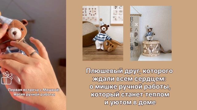 Плюшевый друг, которого ждали всем сердцем