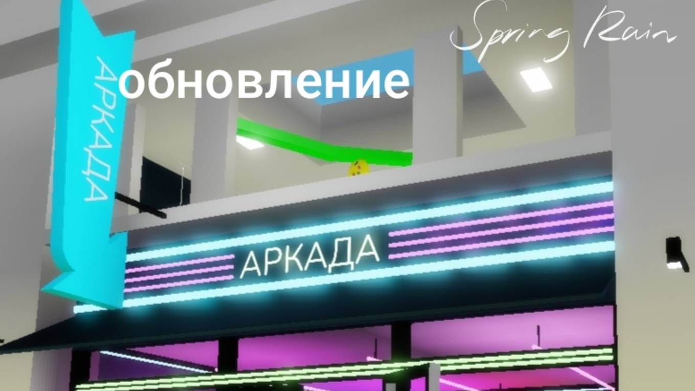 BROOKHAVEN RP обновление аркада