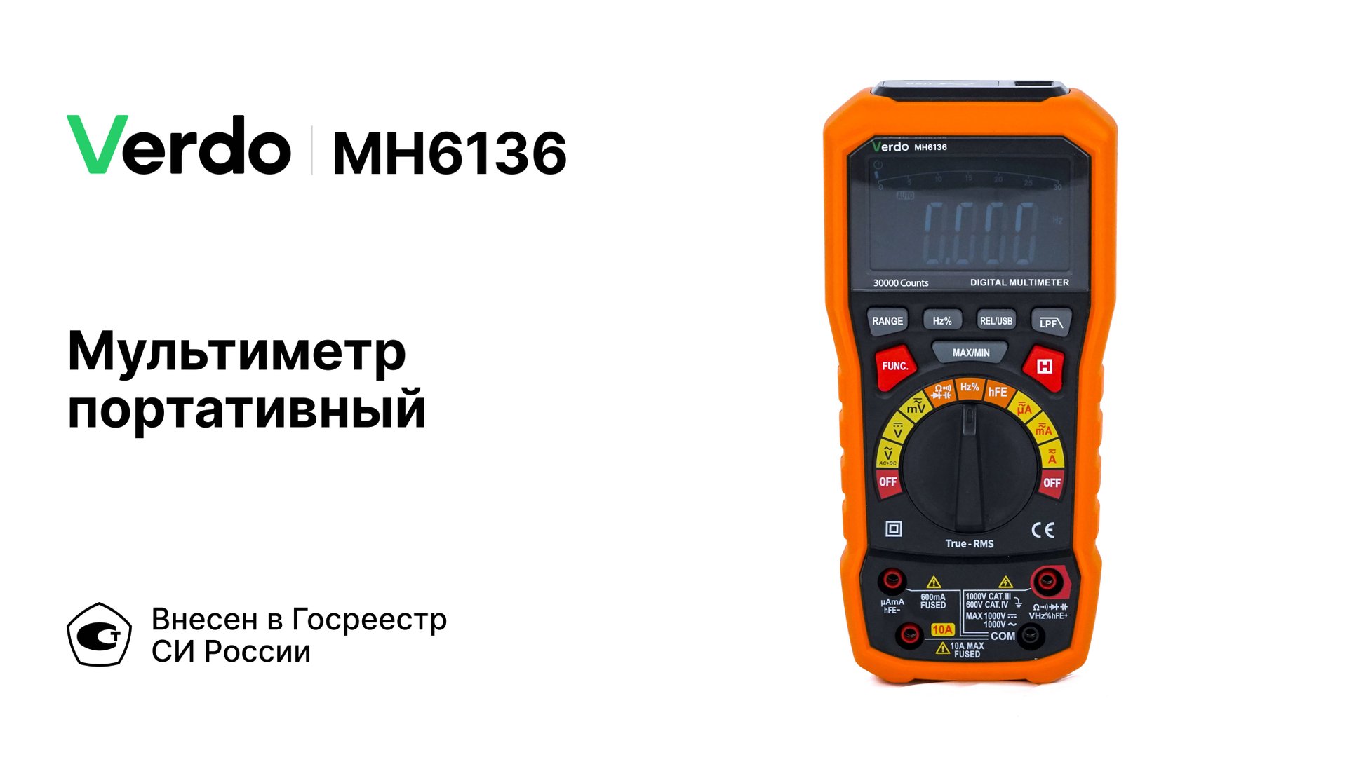 VERDO MH6136 | Мультиметр портативный
