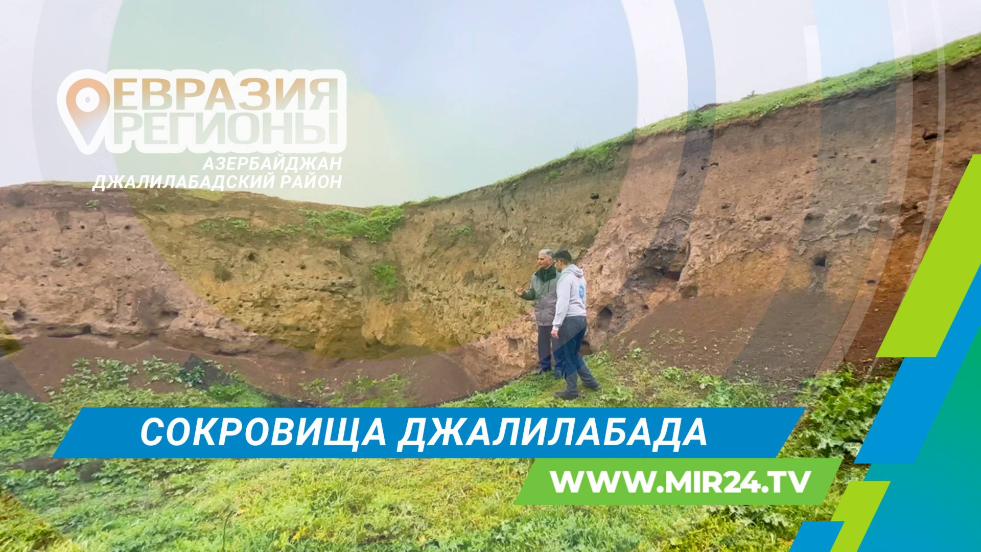 Сокровища Джалилабада: что скрывает уникальный регион Азербайджана?