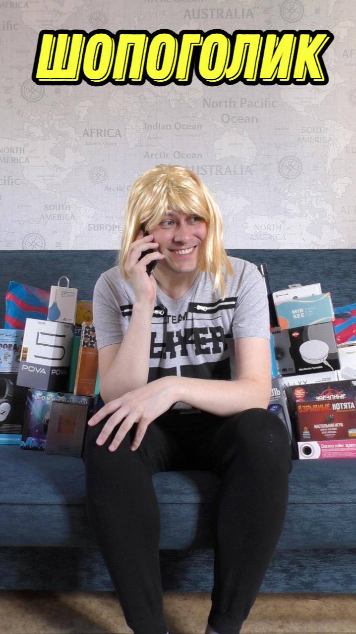 Типичный шопинг