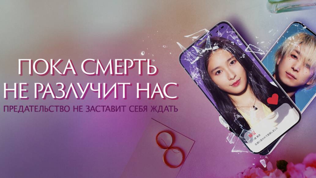 Пока смерть не разлучит нас | Русский трейлер | Фильм 2023