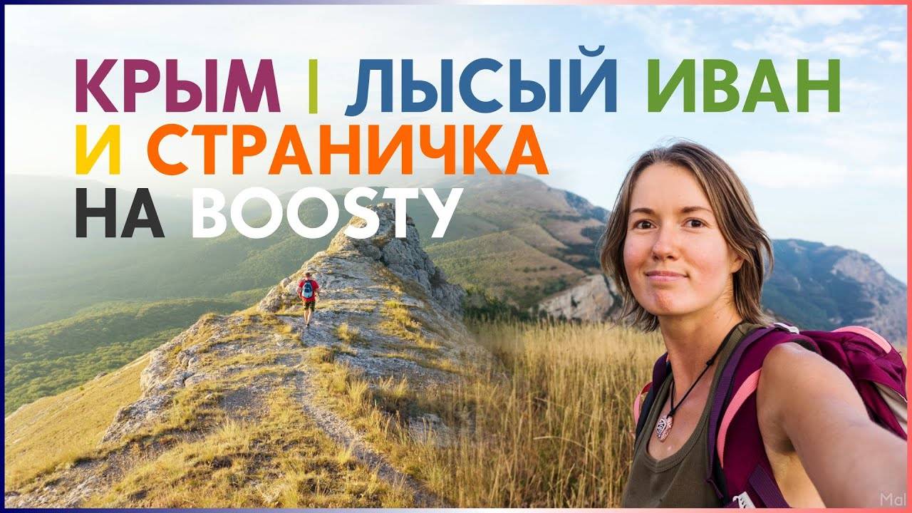 Крым. Пакхал-Кая | Однодневный поход на Лысого Ивана