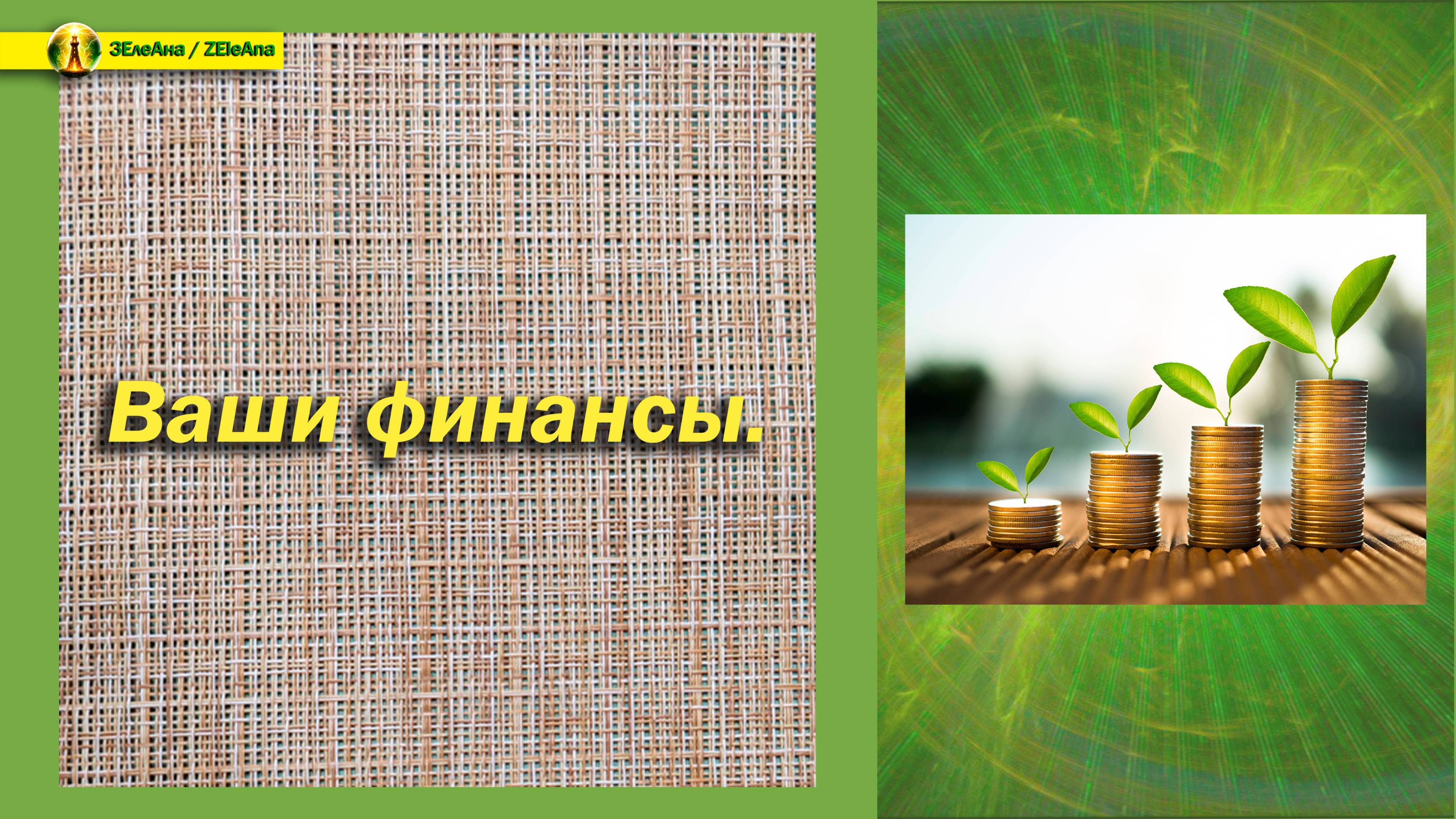 Таро расклад. Ваши финансы. #таро #гадание #расклад