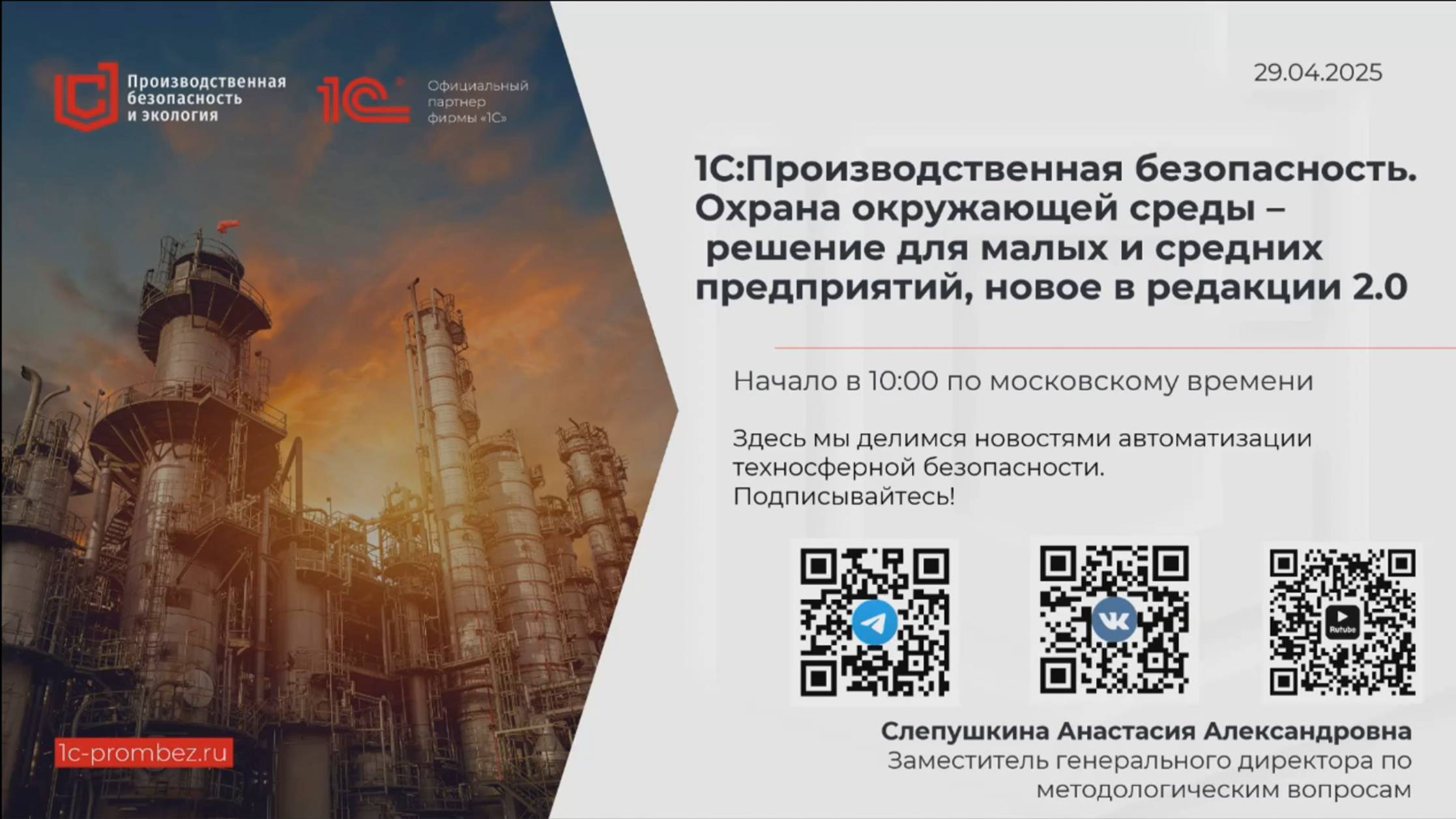 "1С:Производственная безопасность. Охрана окружающей среды" - Возможности, отчетность, мероприятия.