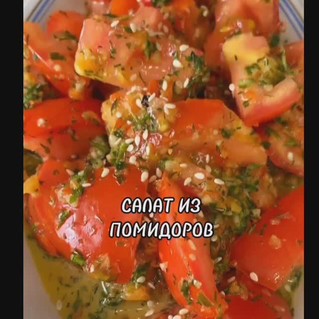 Помидоры в ароматной заливке.