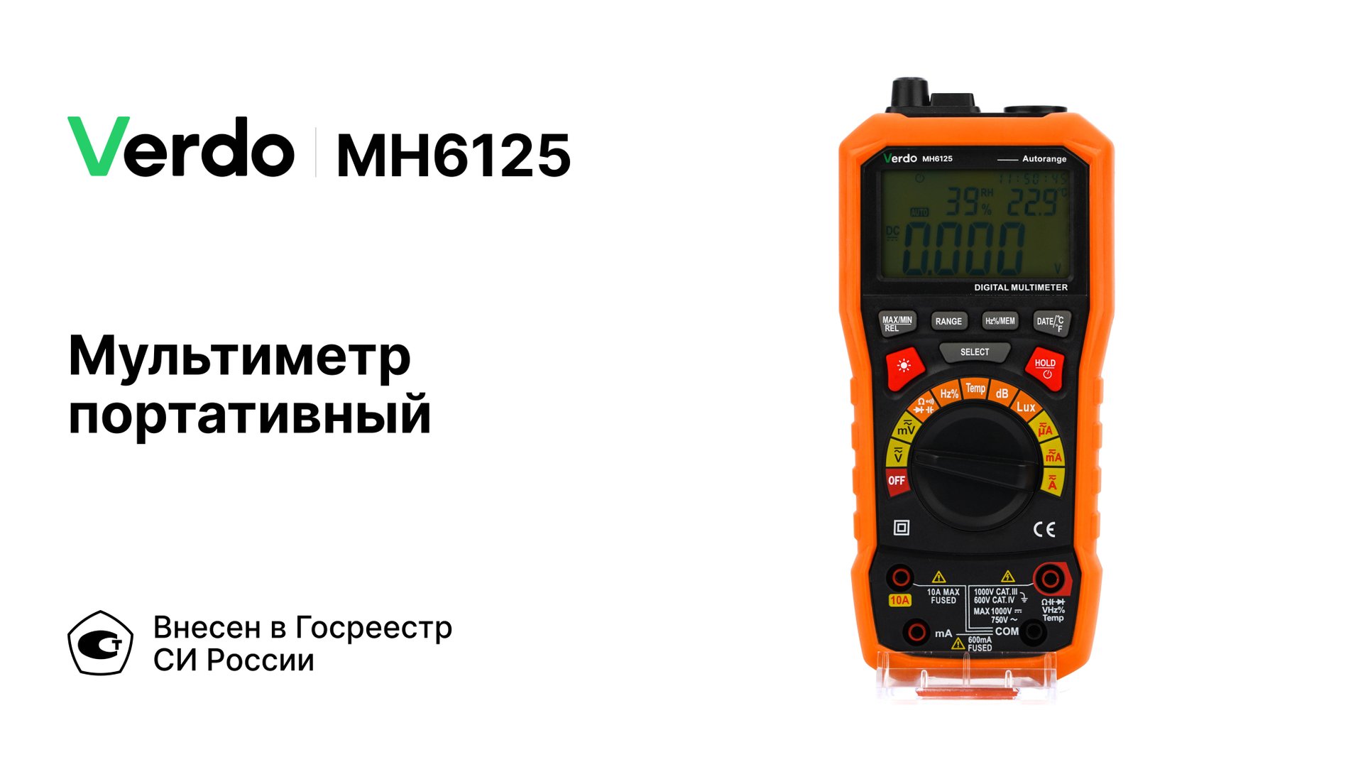VERDO MH6125 | Мультиметр портативный многофункциональный