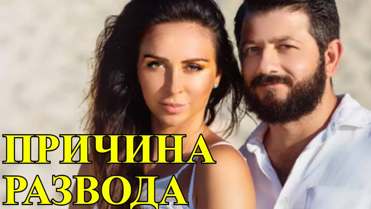 Бывшая жена Михаила Галустяна раскрыла причину развода!