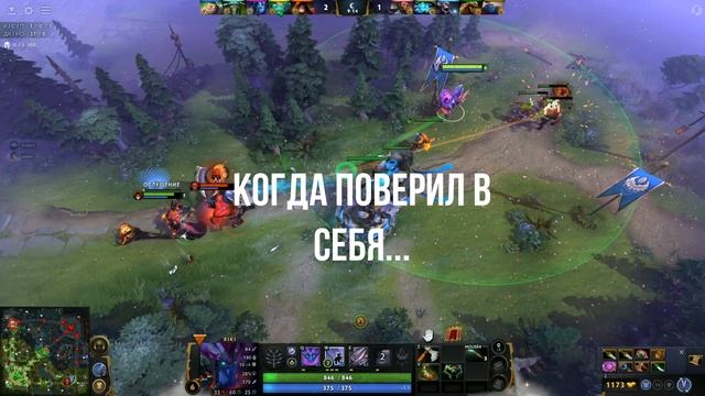 когда поверил в себя...