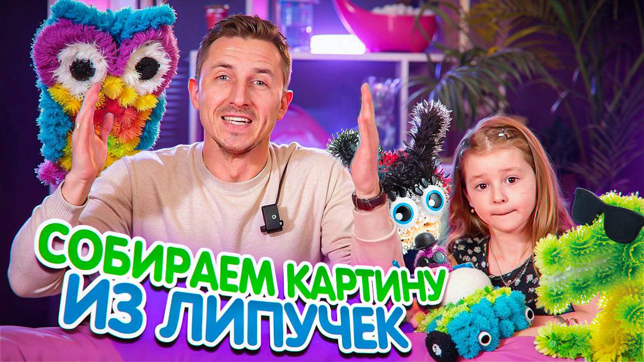РАСПАКОВКА ИГРУШКИ ЦЫПЛЁНКА | РАСПАКОВКА С АМЕЛЬЧЁНКОМ | ИГРУШКА ЛИПУЧКА