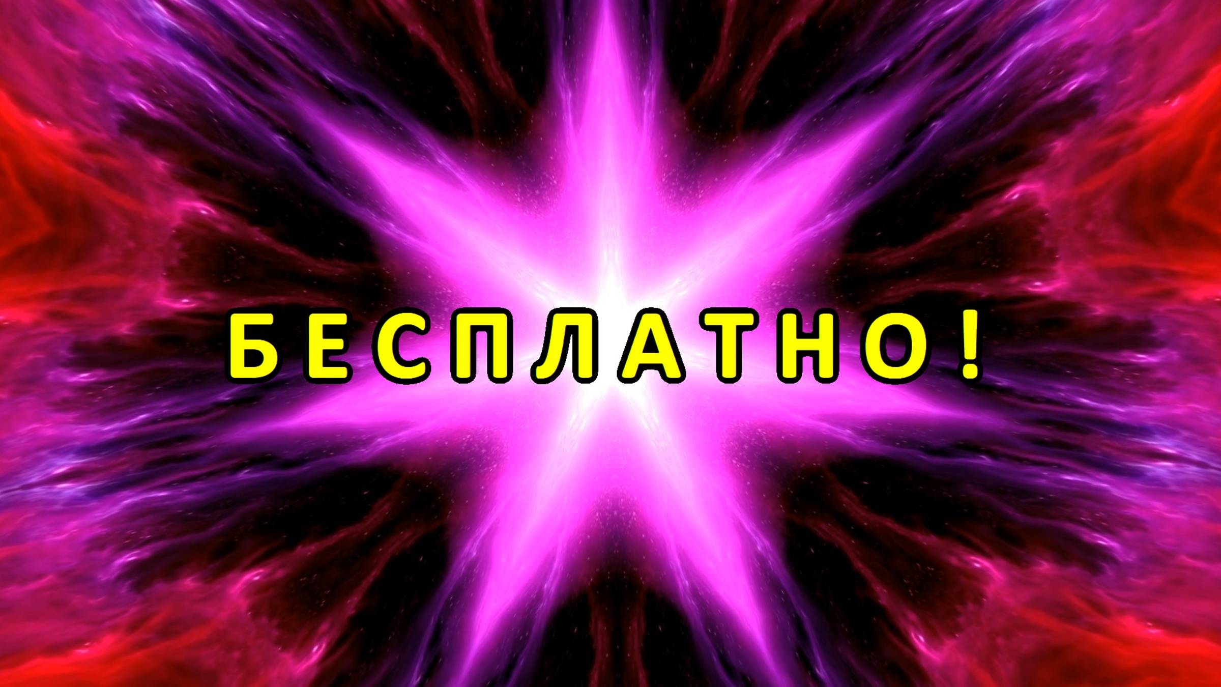 Цветомузыка, Виджеинг, Футаж, Фон, Анимация, Арт-пространство — Бесплатно! (2K 60 FPS) №49