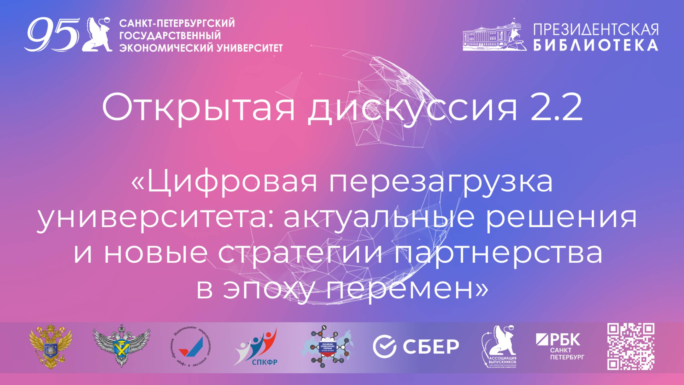 2.2 Цифровая перезагрузка университета