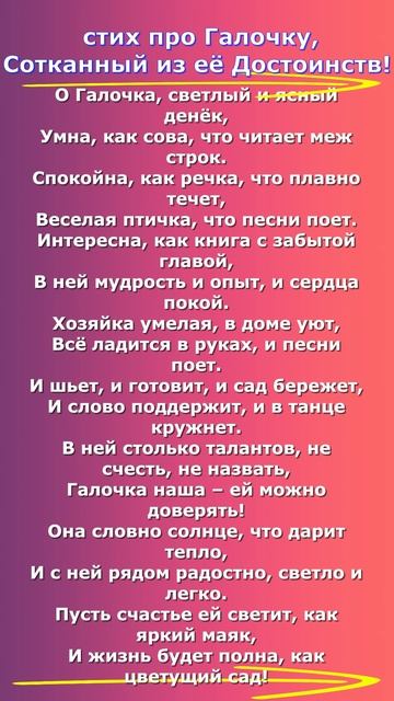 Стих о Галочке !написан ИИ