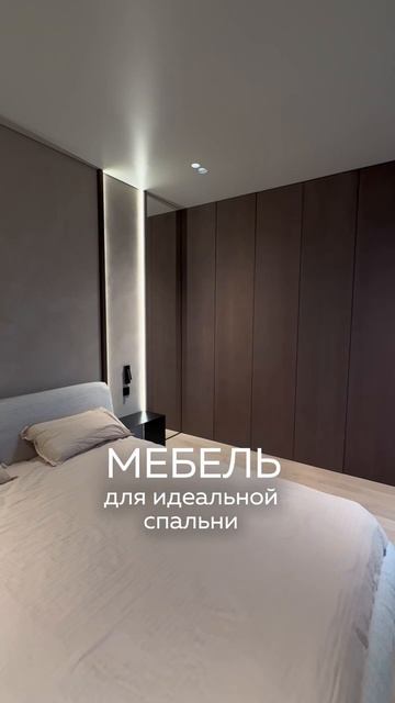 🌟 Создайте свою идеальную спальню с Настоящей мебелью на заказ!