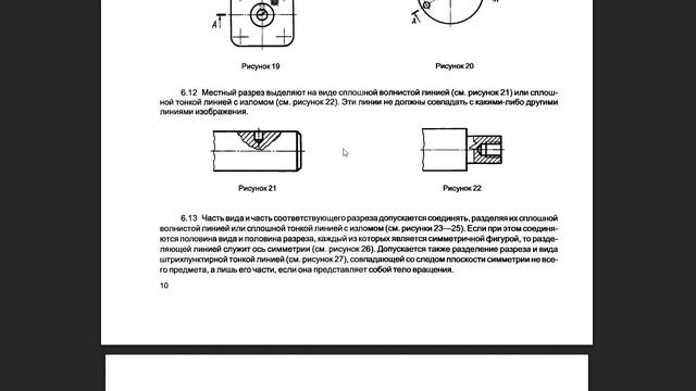 ЕСКД: ГОСТ 2.305 - Изображения