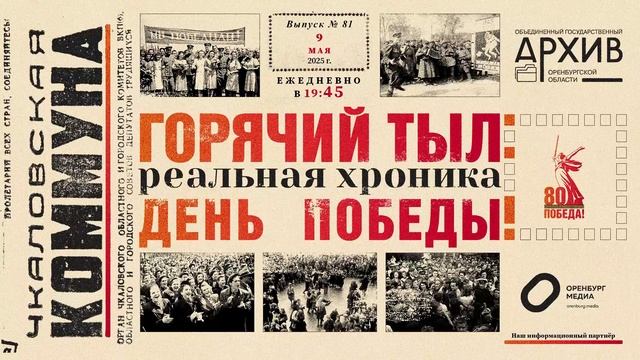 Горячий тыл: Выпуск 81