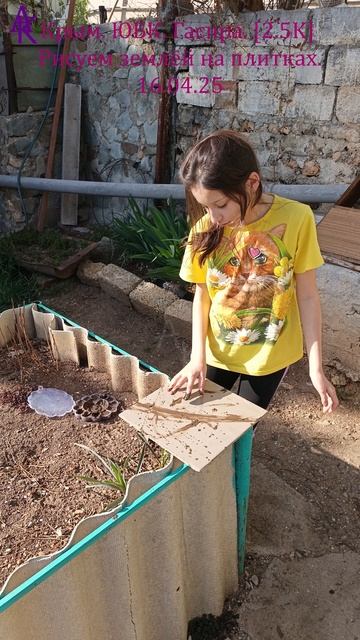 Крым. ЮБК. Гаспра.  Рисуем землёй на плитках. 16.04.25  #андрейкрымский #артемийкрым #андрейлилия