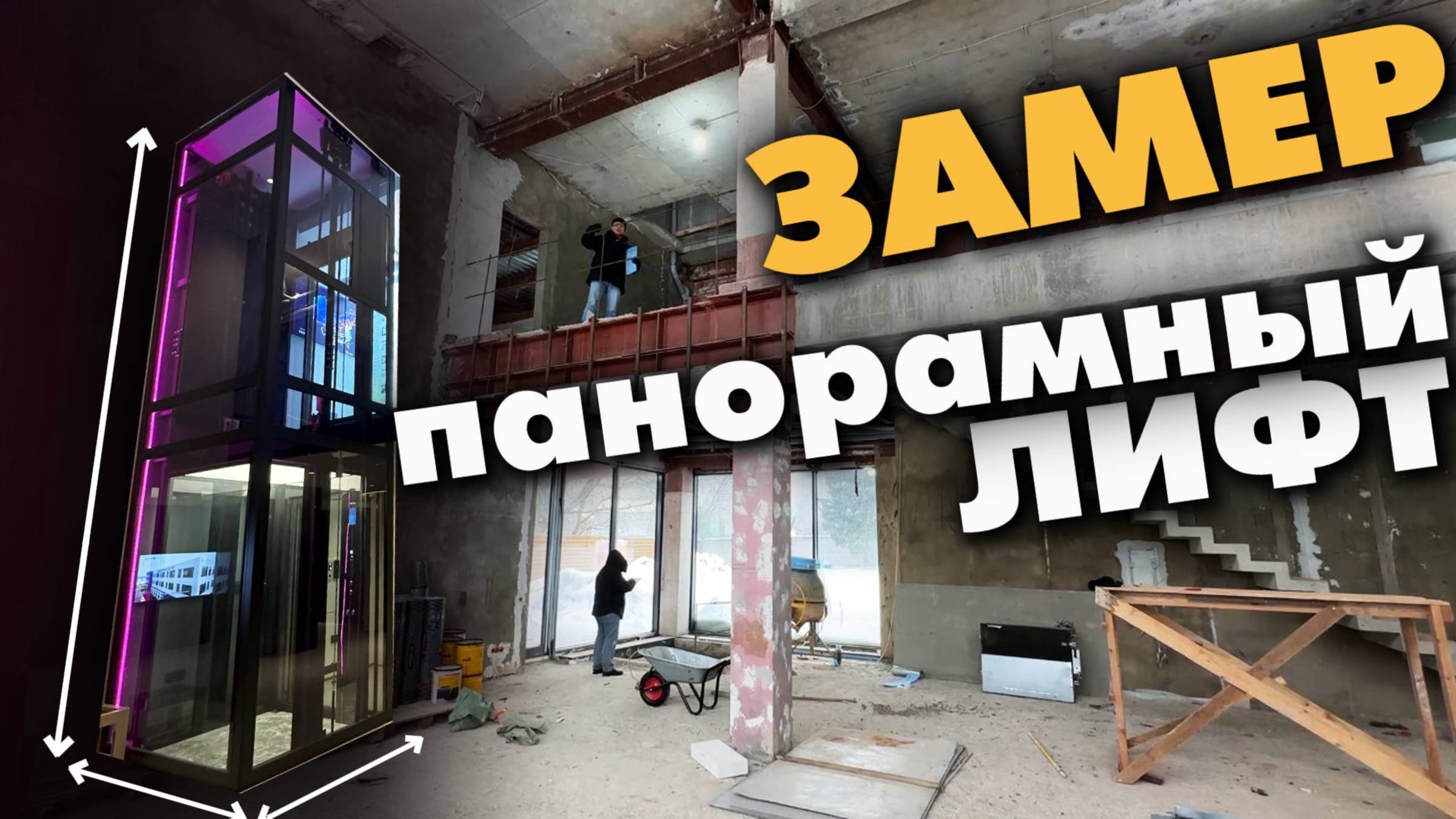 Лучший этап строительства дома для разработки проекта лифта