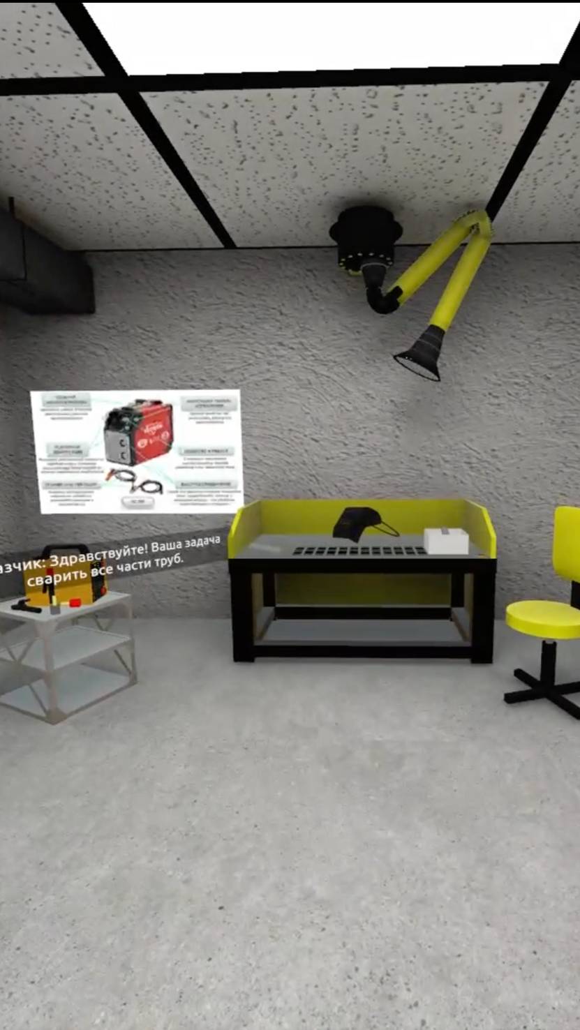 Симулятор сварщика