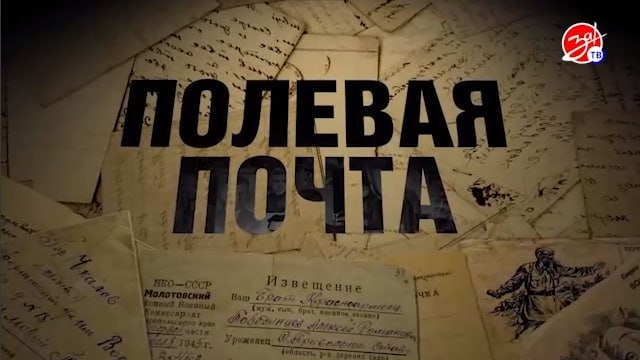 В 9-ом выпуске «Полевой почты» письмо Даниила Ильича Сенина