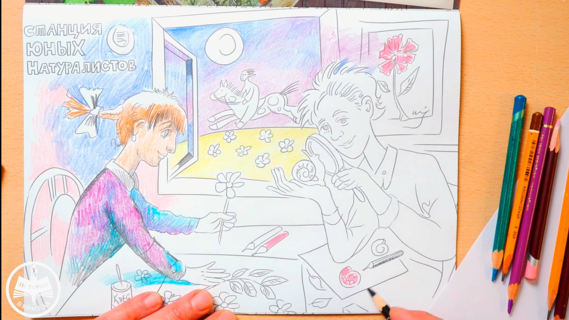Хочу быть Юннатом! Видеоурок "Юные натуралисты изучают мир" техника-акварель, цветные карандаши