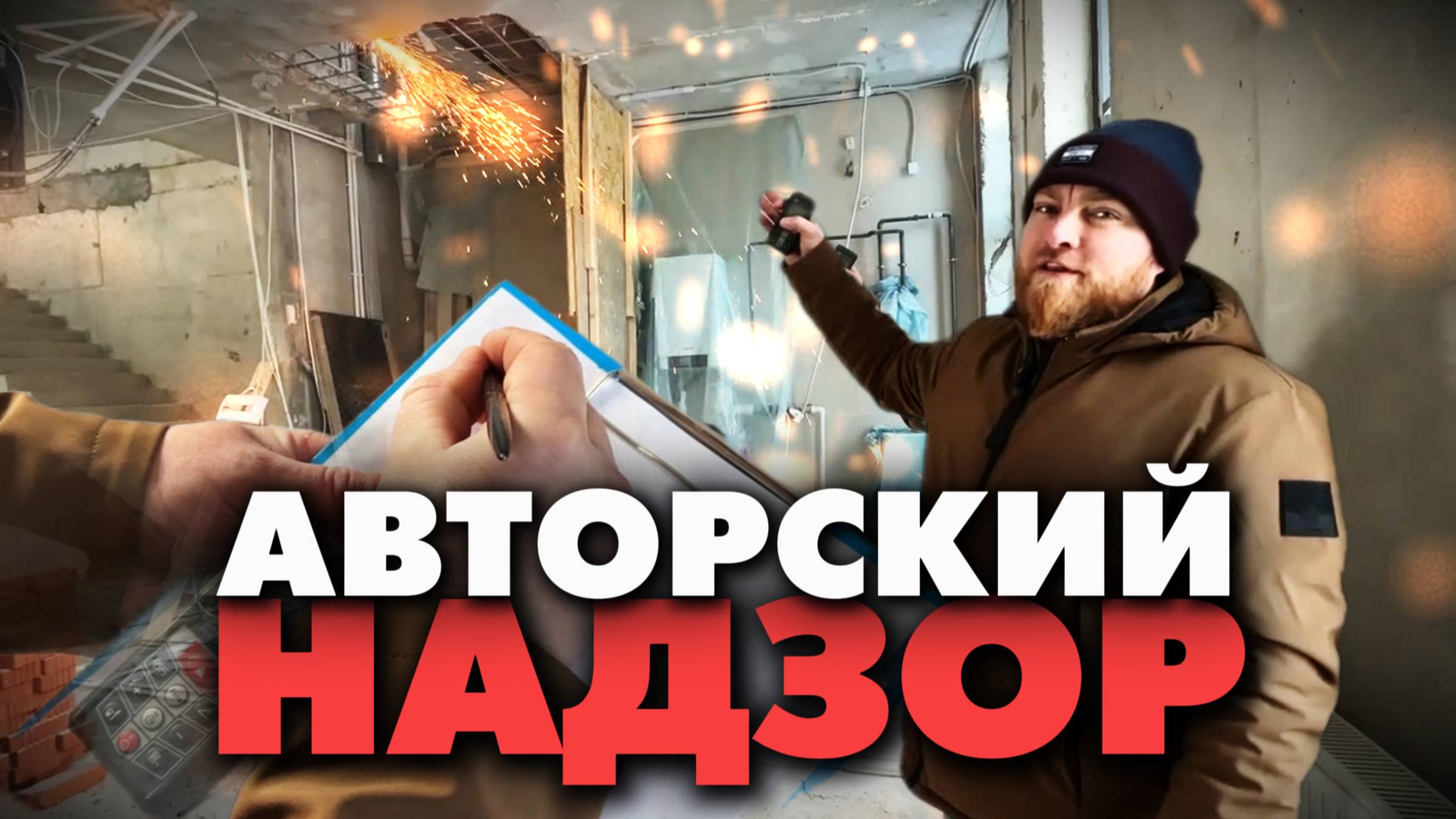 Проверка строительной части. Авторский надзор за подготовкой шахты под лифт на 4 остановки.