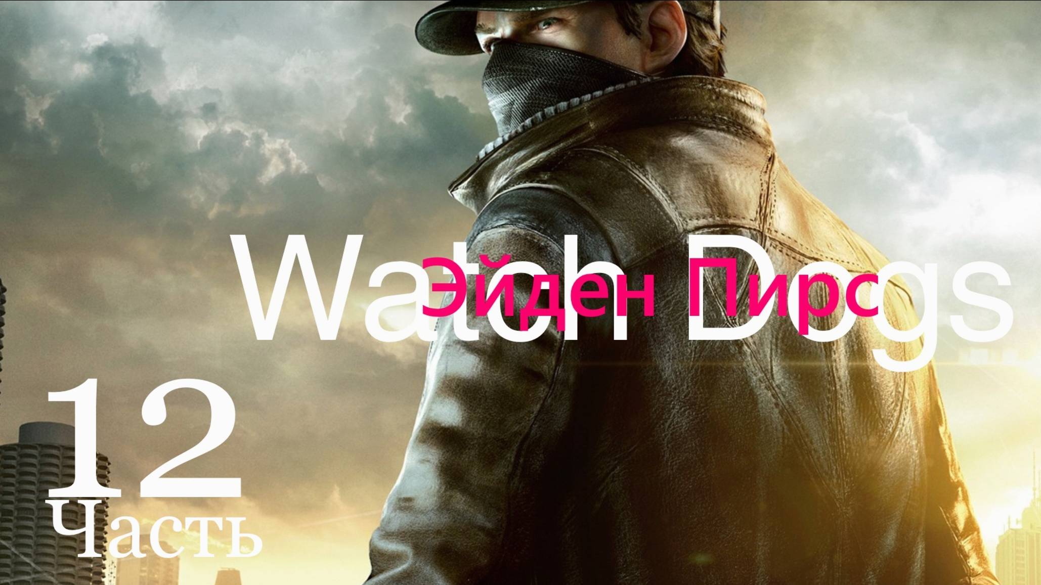 ✉ 𝙒𝘼𝙏𝘾𝙃 𝘿𝙊𝙂𝙎 - Тобиес Фрюер -Изгнанный Гений ,Создатель stOS   ➤ Часть  12