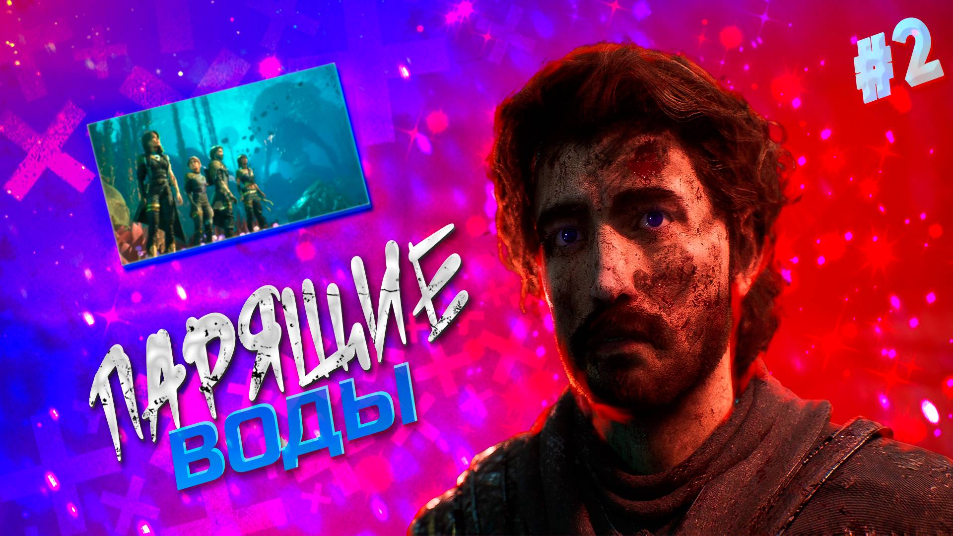 Лучшая игра столетия!|Прохождение Clair Obscur Expedition 33 на русском языке ᐅ Парящие воды.Епископ