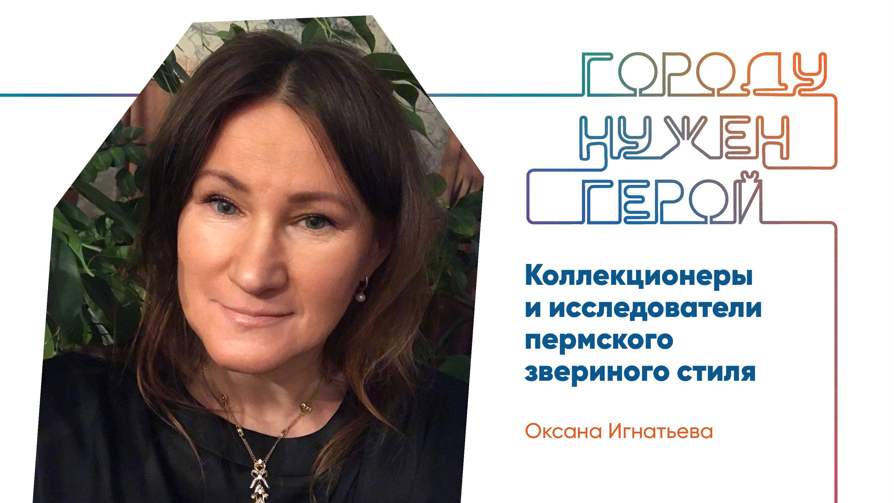 Лекция «Коллекционеры и исследователи пермского звериного стиля»