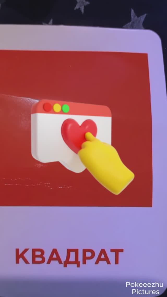 Видео для детей #5 Изучаем геометрические фигуры вместе с детским каналом Pokezhu Pictures Kids