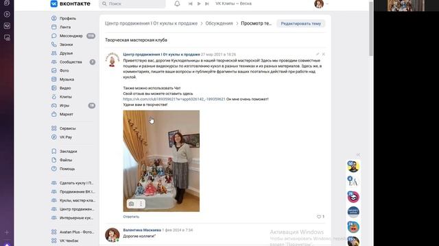 4-я группа школы Куклодельница