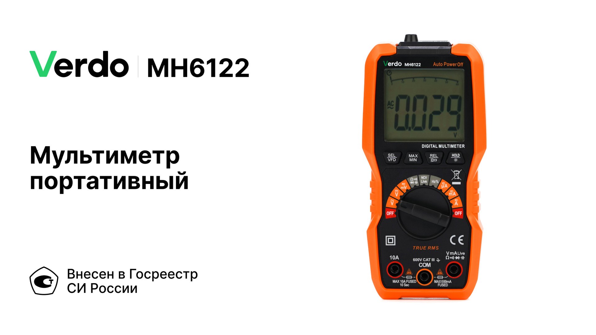VERDO MH6122 | Мультиметр портативный
