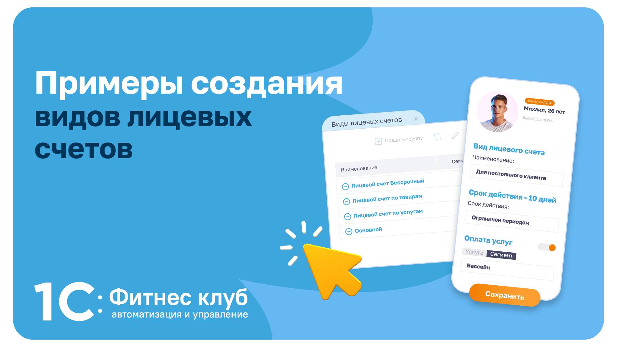 Примеры создания видов лицевых счетов