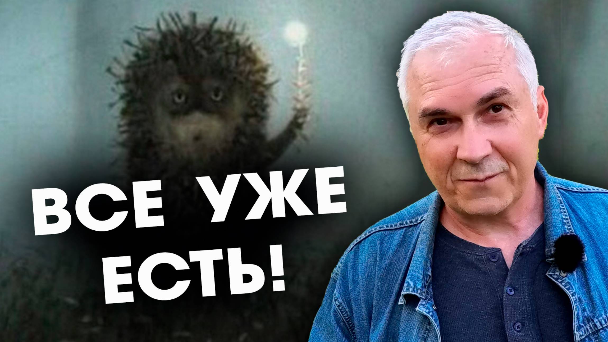 Всё Уже Есть! 💡 Как Получить Желаемое Без Усилий