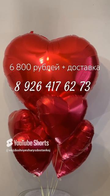 Заказать воздушные метровые фольгированные сердца гиганты с гелием доставка в Бутово круглосуточная