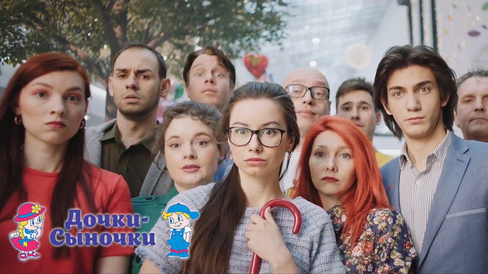 Дочки-Сыночки (Реклама)